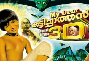 The First 3D Film In India: My Dear Kuttichathan 3D - EBNW Story