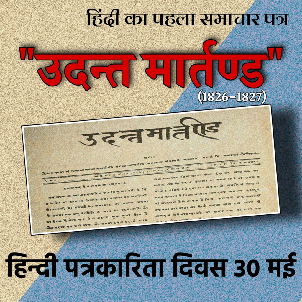 Udant Martand: Igniting The Flame Of Hindi Journalism - EBNW Story